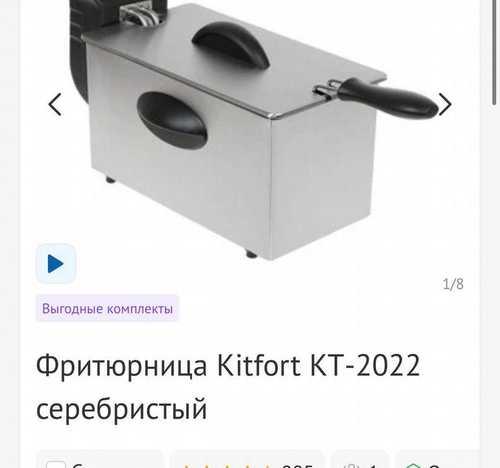 Фритюрница kitfort кт 2024