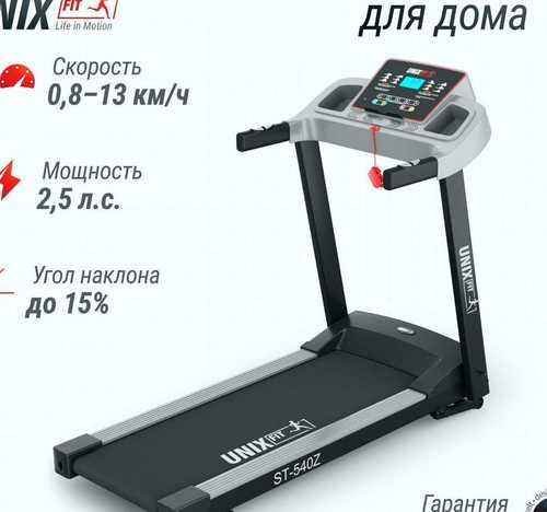 Беговая дорожка unix Fit ST-540Z (Новая)