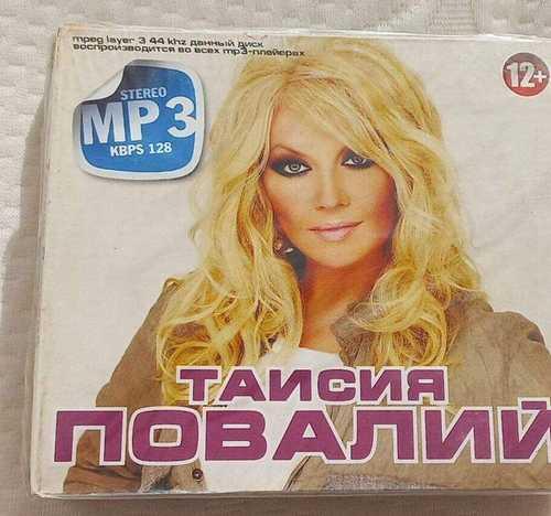 Компакт диск CD MP3 таисия повалий