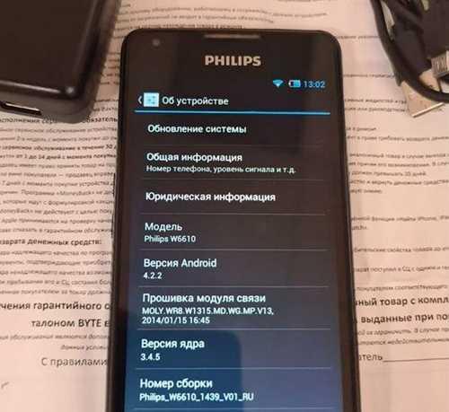 Philips W6610 телефон с зарядкой