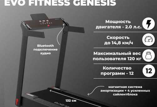 Беговая дорожка EVO fitness Genesis