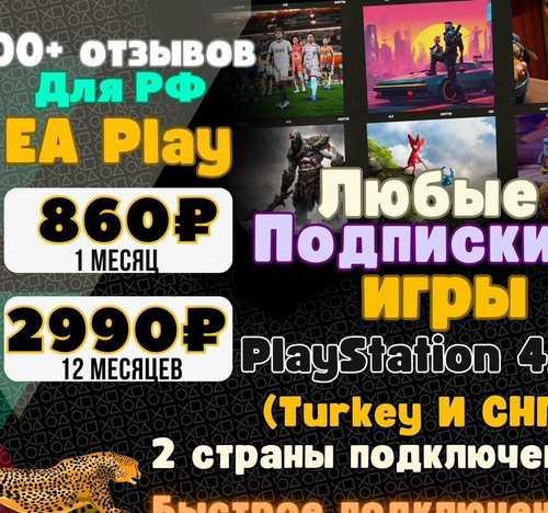 Подписки ps plus ea play для РФ playstation