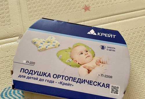 Подушка ортопедическая для детей до года