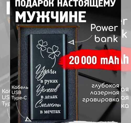 Подарочный набор powerbank с лазерной гравировкой