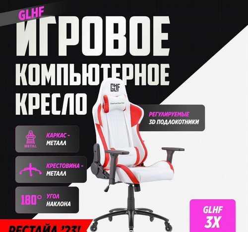 Компьютерное кресло FragON glhf 3X White/red