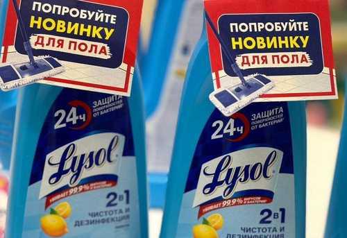 Дезинфицирующее средство для пола Lysol лимон