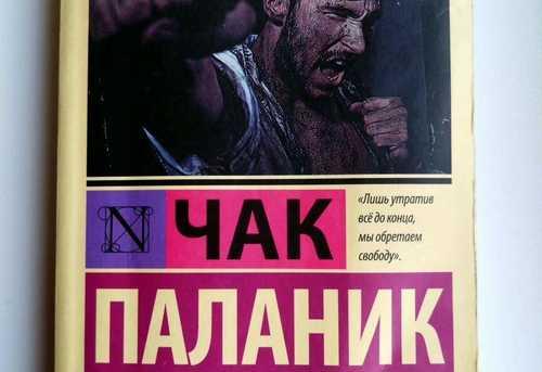 Чак Паланик, Пратчетт, Гейман, Тевис, Берджесс
