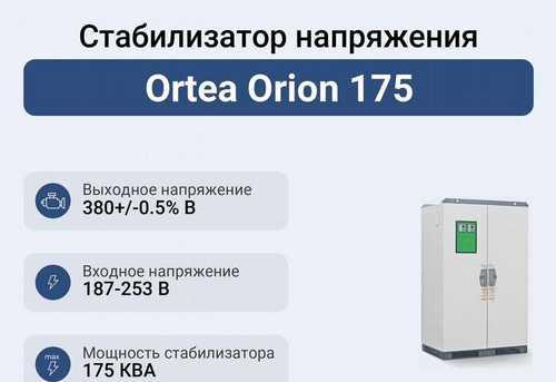 Стабилизатор напряжения Ortea Orion 175