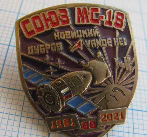 Союз мс -18. Космос