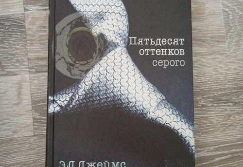 50 оттенков серого,Кастен,Паланик