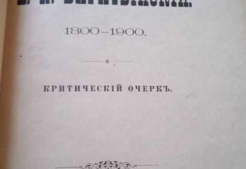 Антикварная книга. Очерк о Баратынском