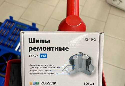 Ремонтный шип Rossvik 12-10-2 серия PRO, 500 шт