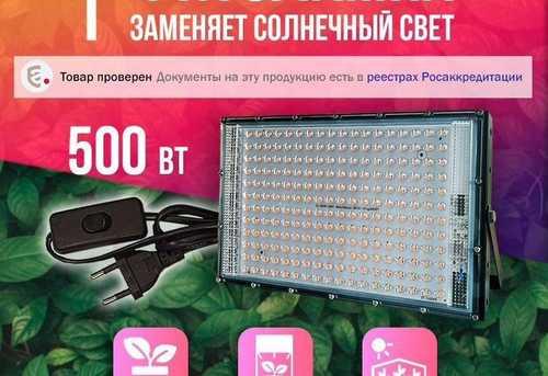 Фитолампа 500Вт,светильник для цветов, растений