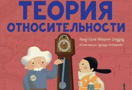 Книга Теория относительности