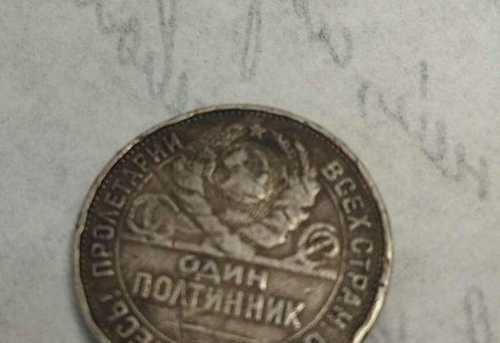 Монета один полтинник 1925 года