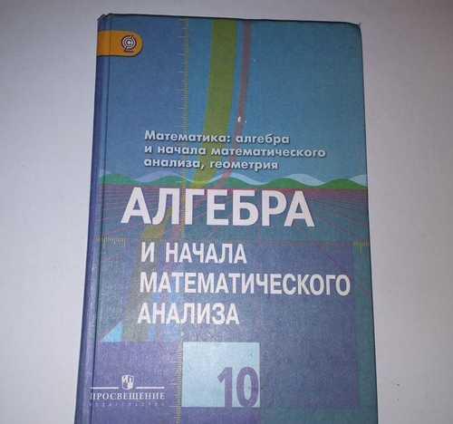 10 класс Колягин Ткачева Алгебра учебник 2014