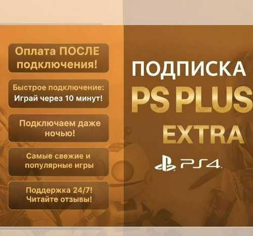 Подписка PS Plus