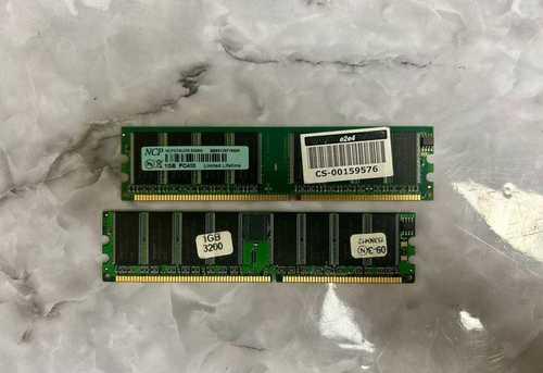 Оперативная память DDR 1Gb 400Mhz
