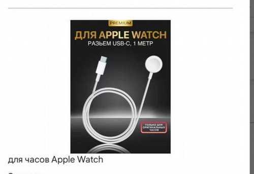 Зарядка на часы apple watch