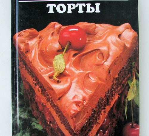 Ансель Д. Торты