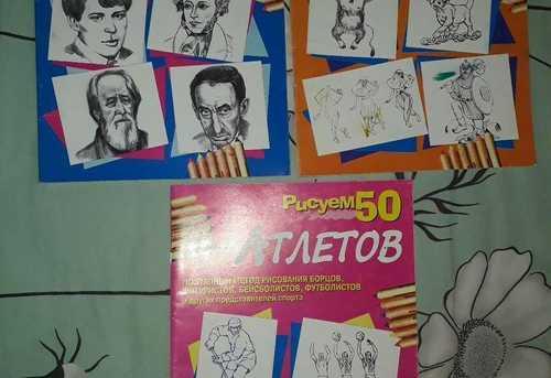 Книги из серии: Рисуем 50. Поэтапное рисование