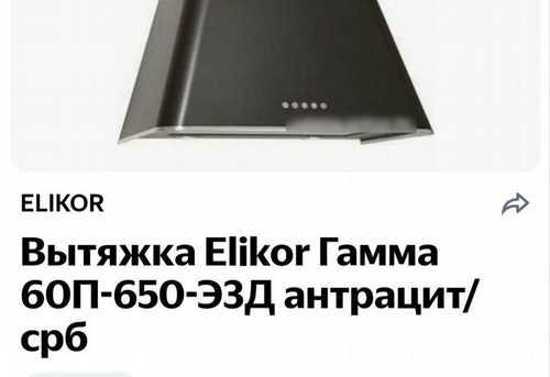 Вытяжка для кухни 60 см новая