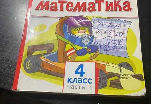 Учебник математика 4 класс
