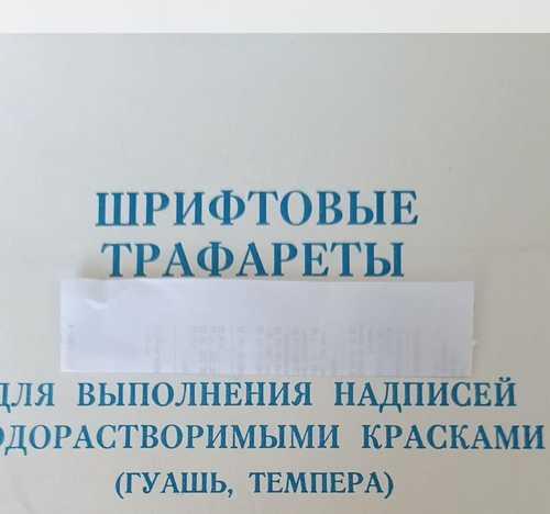Трафареты букв и цифр
