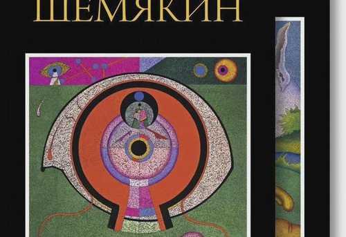 Шемякин М.М. Альбом. В 2-х томах