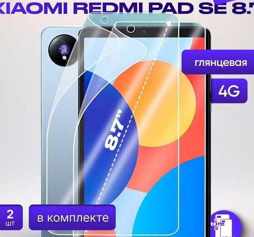 Защитная пленка для планшета Redmi Pad SE 8.7"