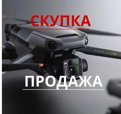 Скупка и продажа Dji Mavic 3, 3Т