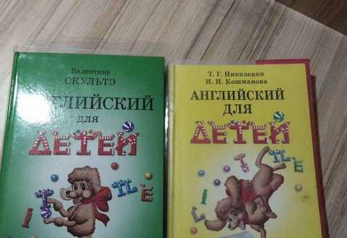 Английский для детей учебники