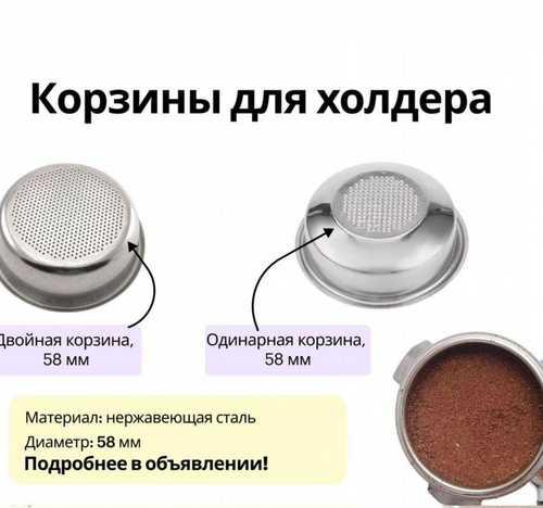 Корзина для портафильтра