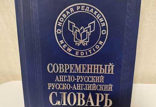 Англо русский словарь Т.А.Сиротина