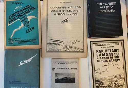 Книги на тему авиации и самолётов