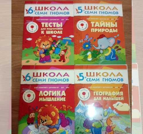 Школа семи гномов 5+ 6+