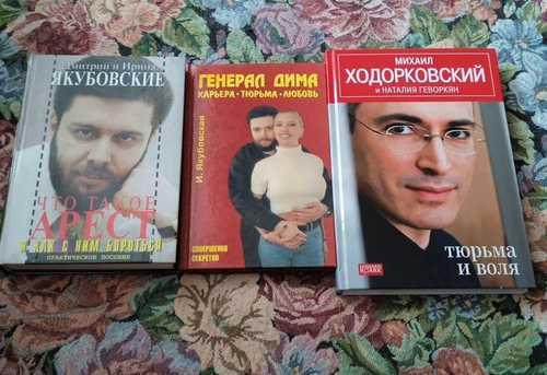 Якубовские. Ходарковский. Что такое арест