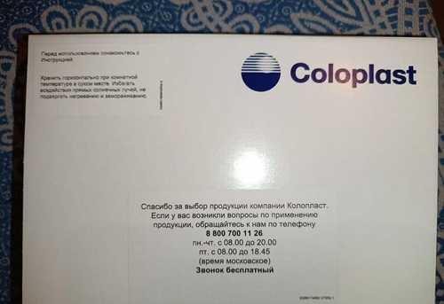 Калоприемники однокомпонентные coloplast