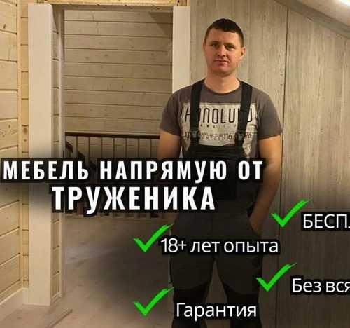 Мебель по вашим размерам