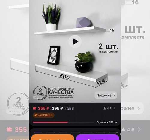Продам новую полку