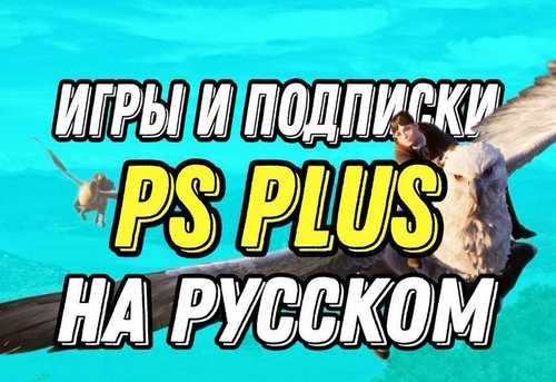 3 Месяца Deluxe * Ps plus * Игры ps4/ps5