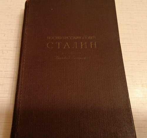 Книга краткая биография Сталина 1947г