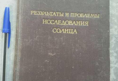 Исследования Солнца (М.Вальдмайер)