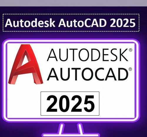 Autodesk autocad 2025. Бессрочно