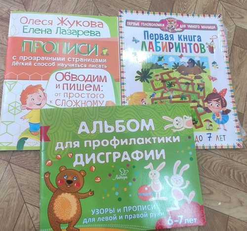 Развивающие книги для занятий 5-6 лет