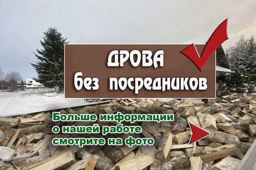 Дрова колотые