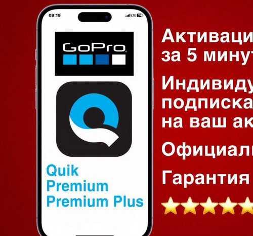 GoPro Quik Quick Подписка 1 Год Premium Go Pro