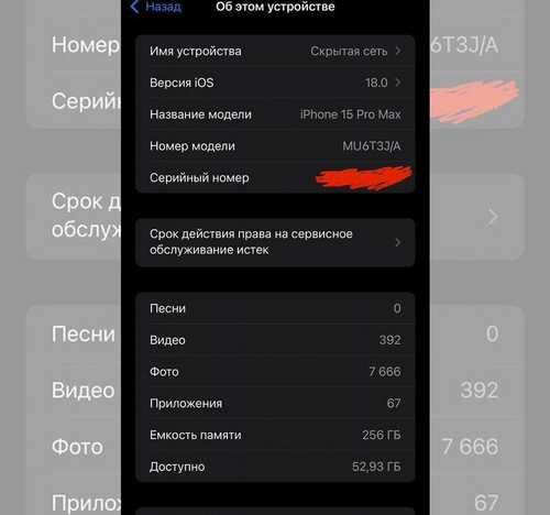 iPhone 15 Pro Max, 256 ГБ