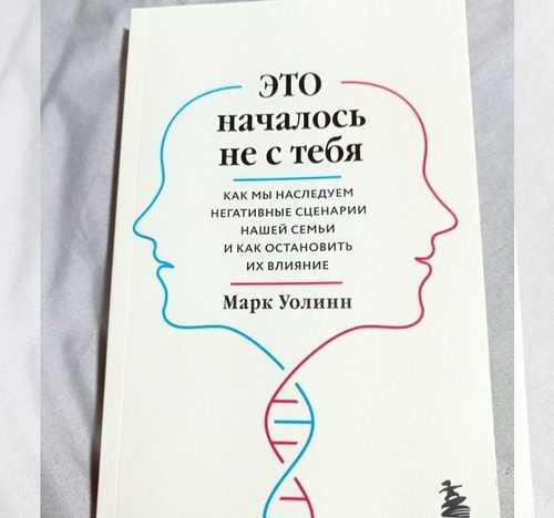 Это началось не с тебя книга