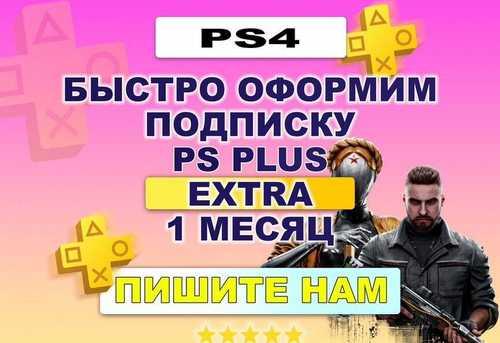 Подписка PS Plus PS4 Extra 1 мес. Турция